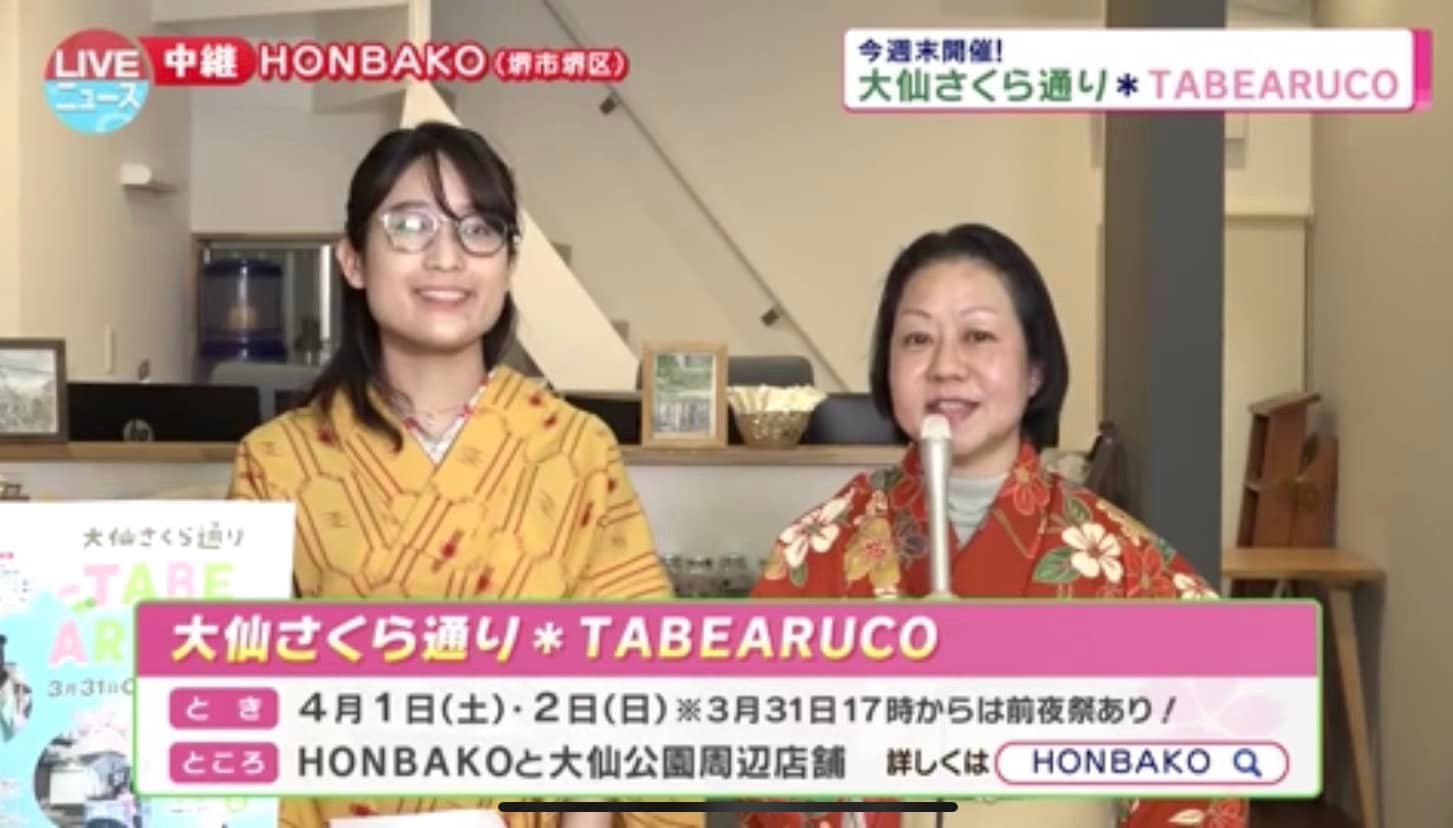 メディア掲載実績 – シェア型書店 HONBAKO